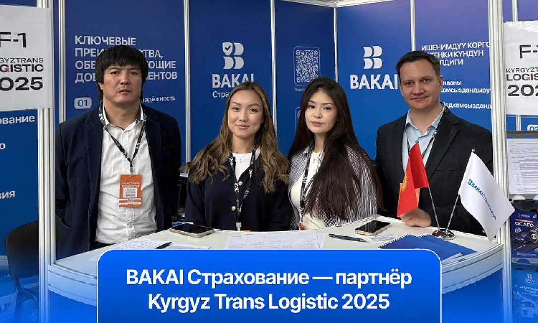 BAKAI Страхование — партнер Kyrgyz Trans Logistic 2025: надежная защита ...