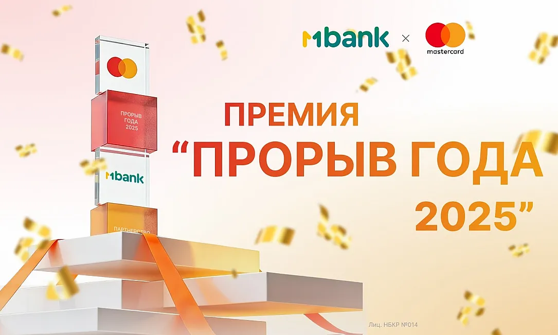 MBANK получил престижную награду MasterCard — «Прорыв года 2025 ...